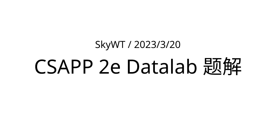 CSAPP 2e Datalab 题解 - Blog